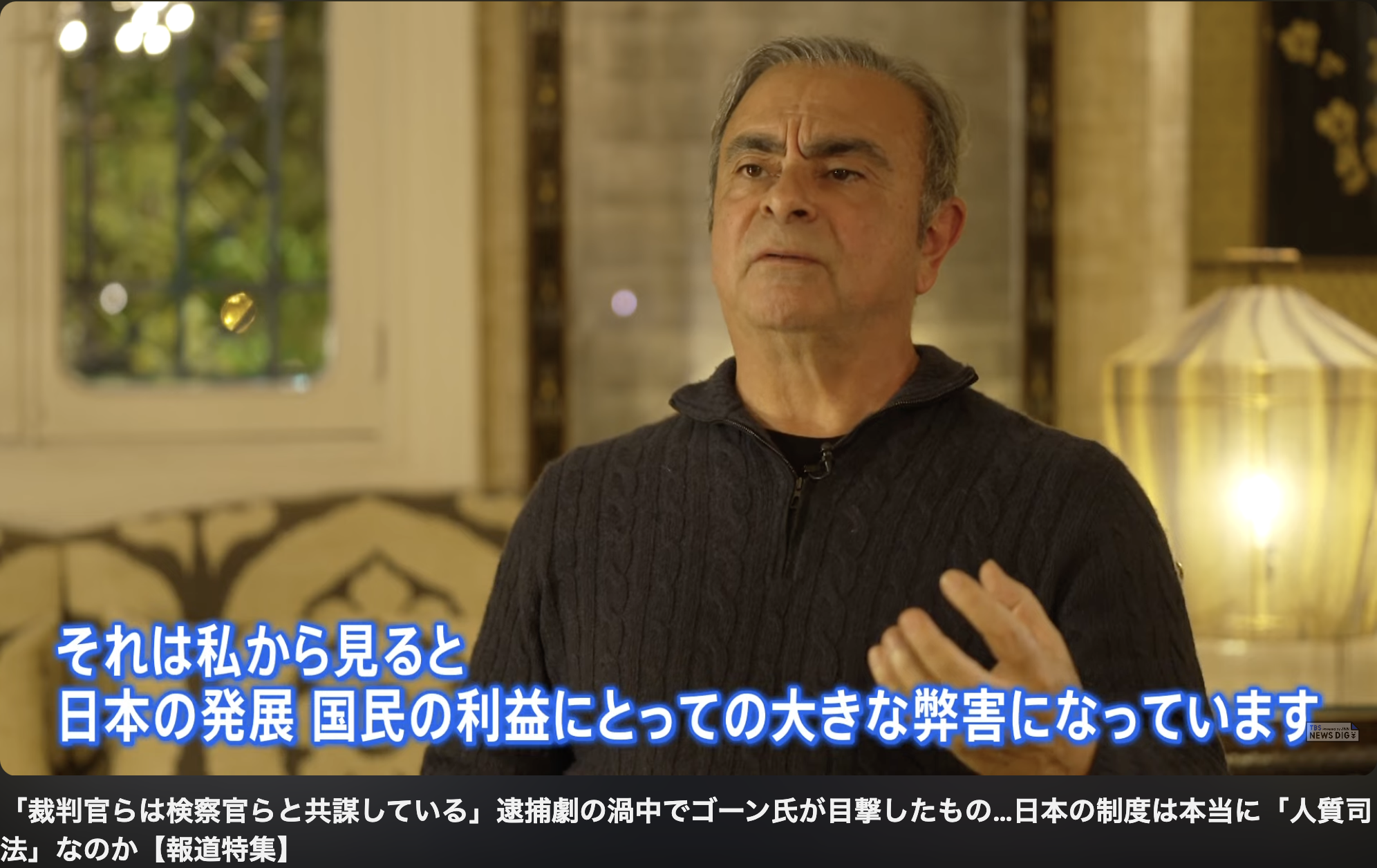 Judges Conspire with Prosecutors – Carlos Ghosn - Yosh Lab